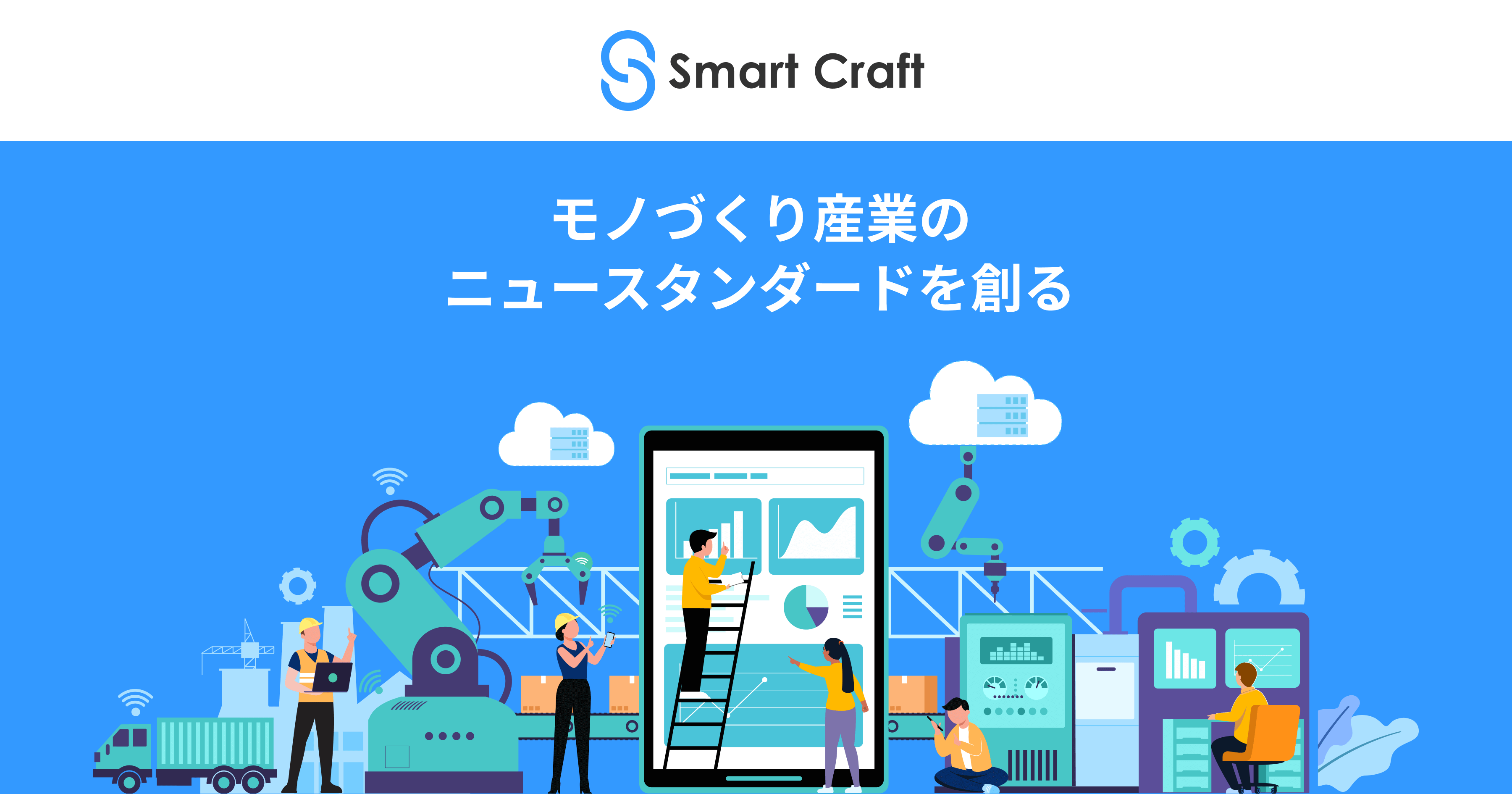 株式会社Smart Craft（スマートクラフト）